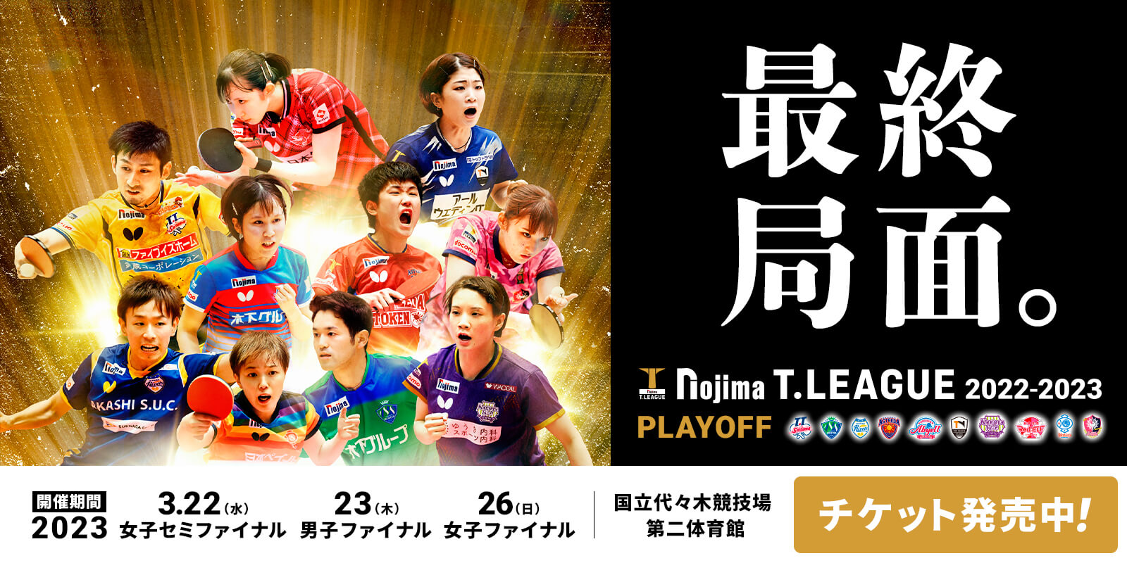 TOP | T-LEAGUE